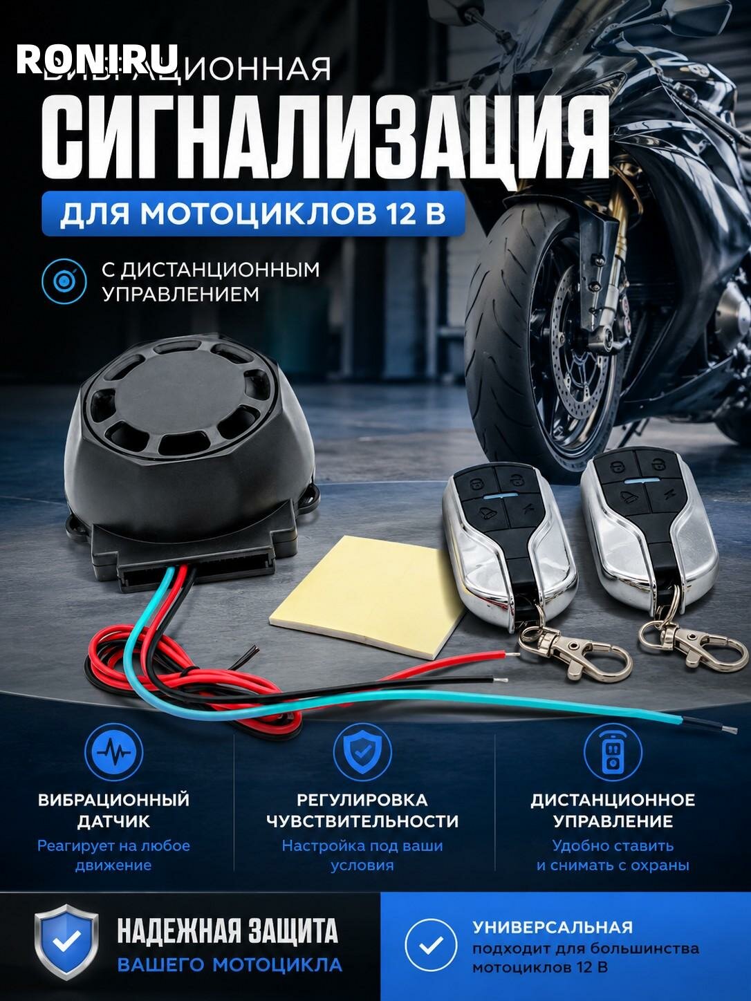 Сигнализация для мотоцикла 12 В вибрационная с дистанционным пультом, регулировка чувствительности, универсальная