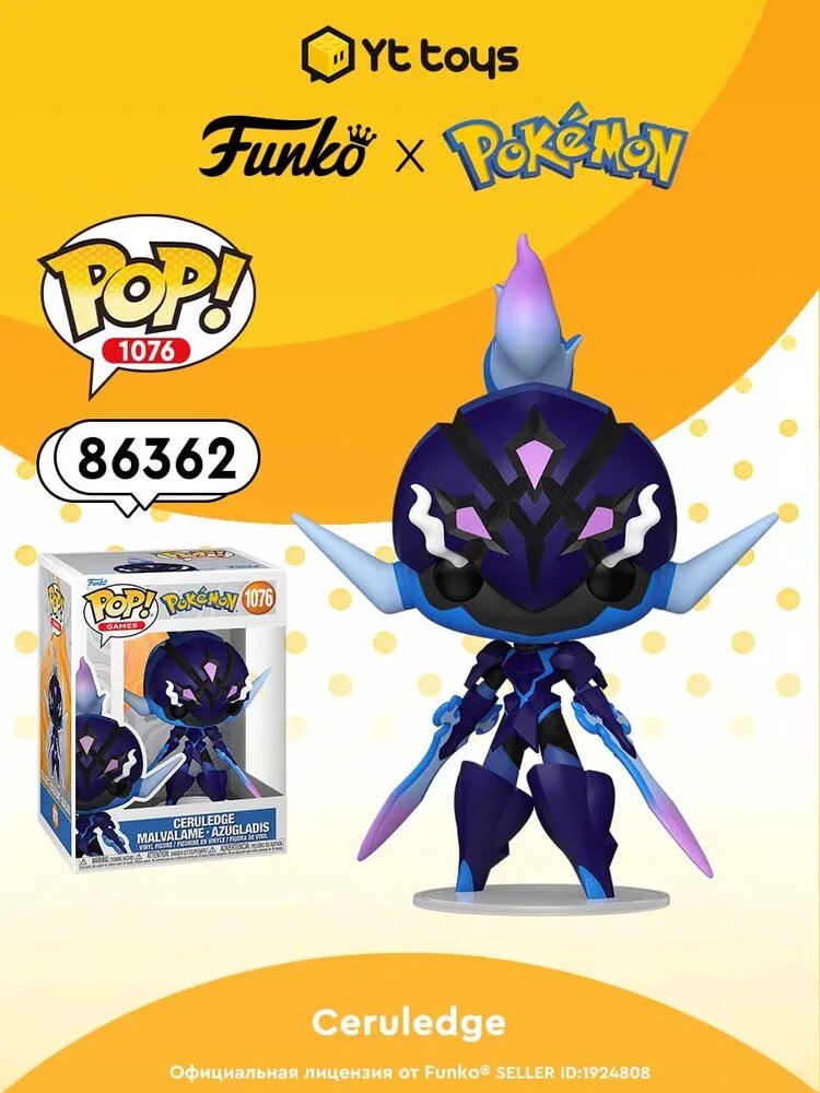 Фигурка Funko POP! Games Pokemon Ceruledge (1076) 86362