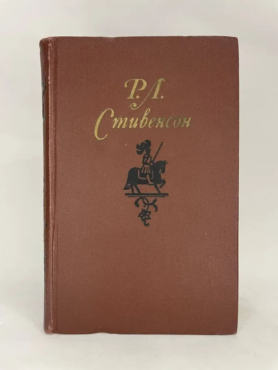 Р. Л. Стивенсон. Собрание сочинений в пяти томах. Том 2