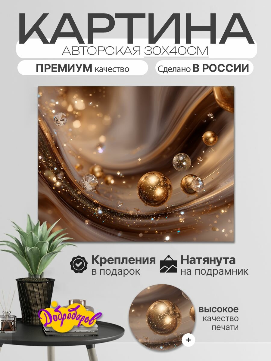 ДоброДаров Картина на холсте "Драгоценности Абстракция" 30x40 см