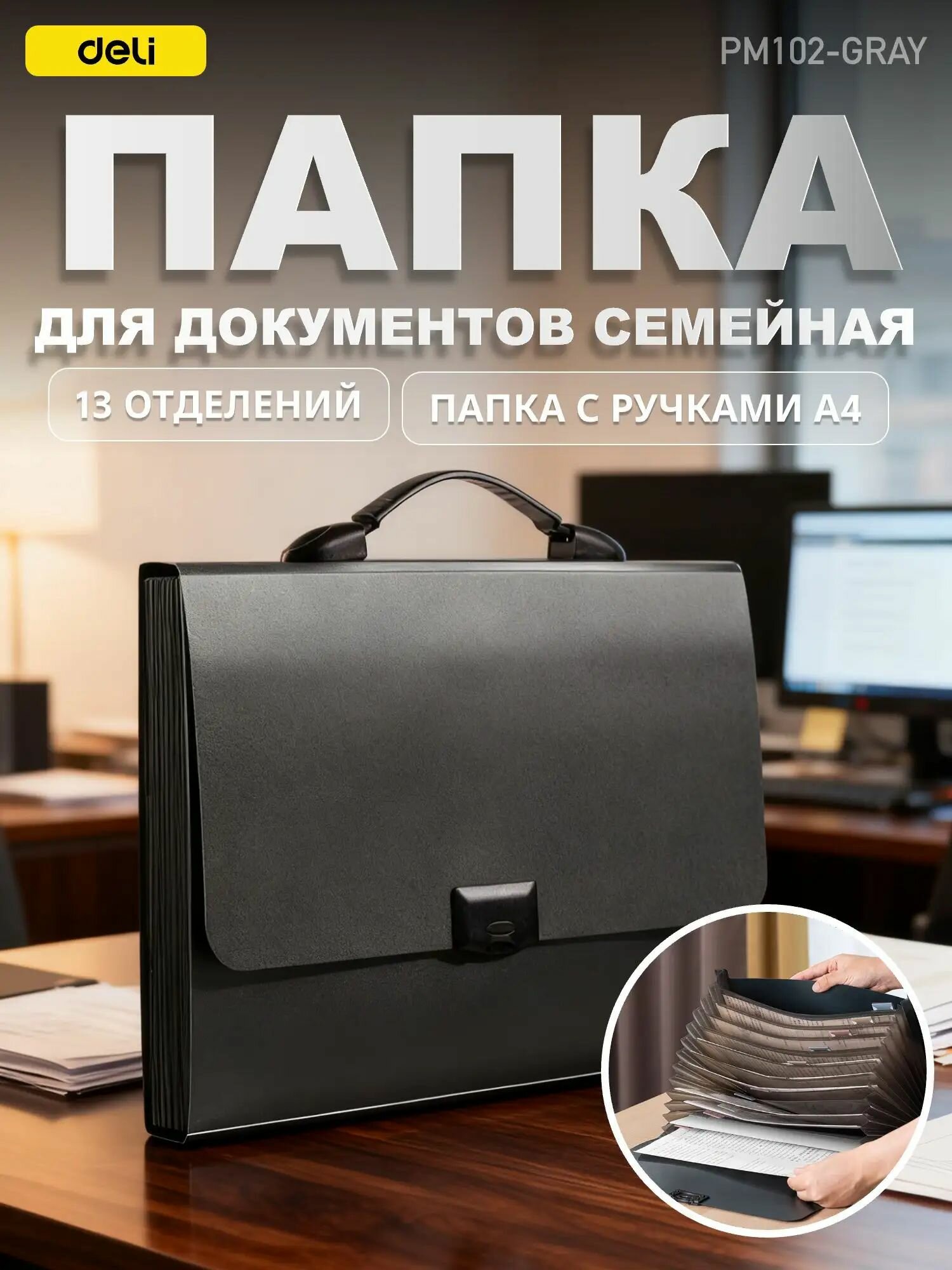Deli Папка для труда A4, 1 шт.-pd