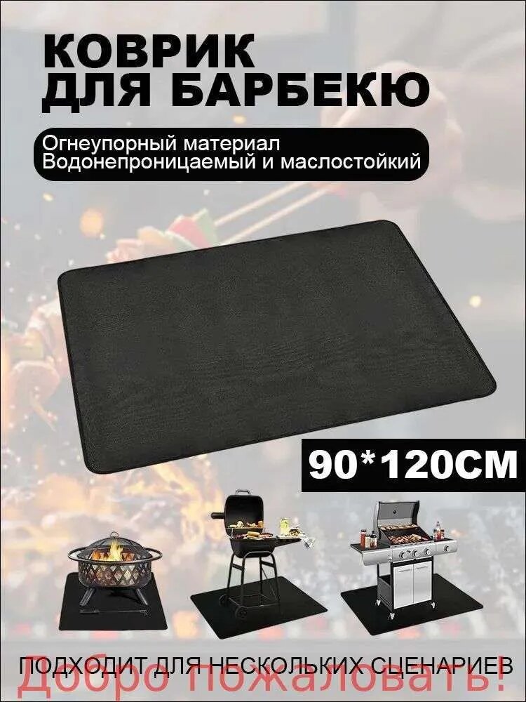 Огнестойкий коврик для гриля для пикника и барбекю, защитные жаропрочные коврики на открытом воздухе