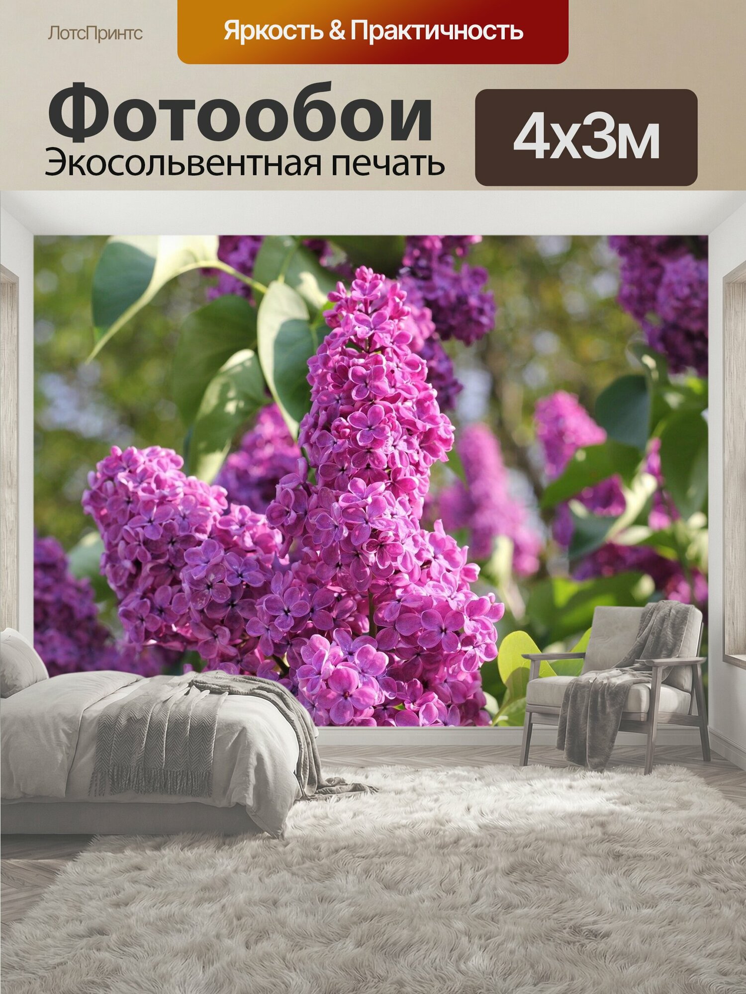 Фотообои "Сирень обыкновенная, syringa vulgaris, фиолетовый" 400x300 см. экосольвентная печать