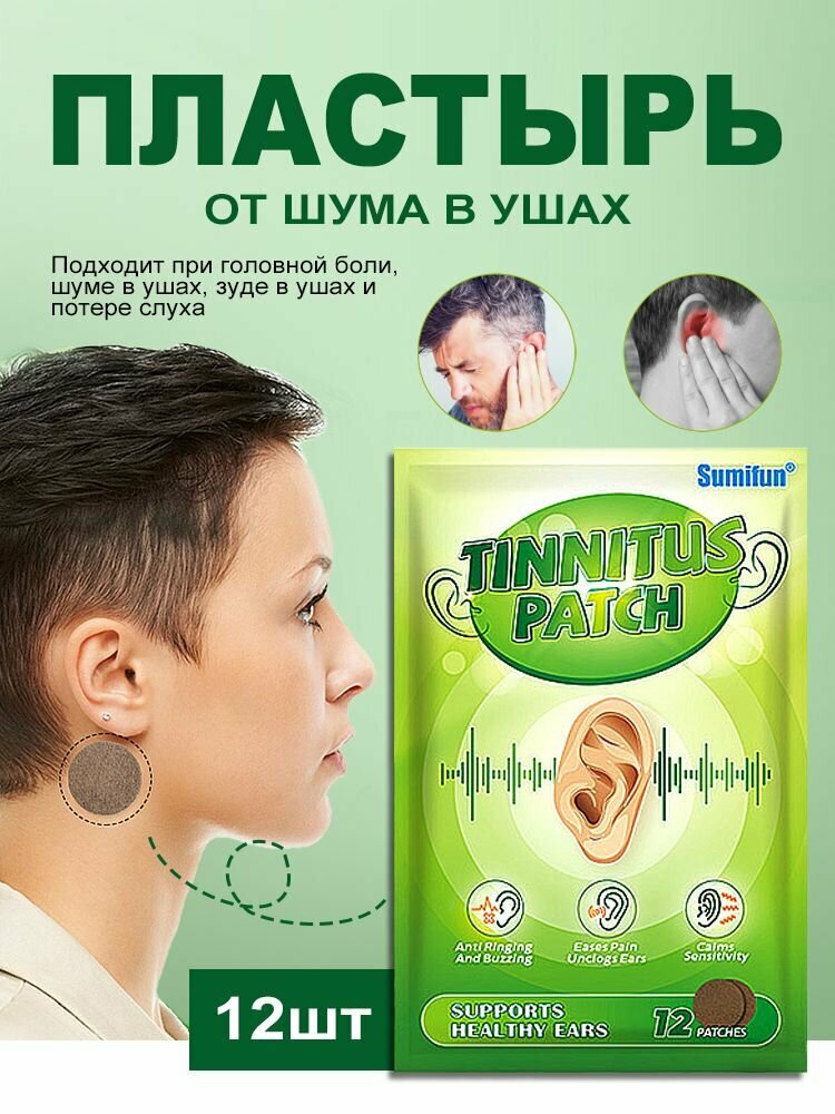 Пластырь для здоровья ушей