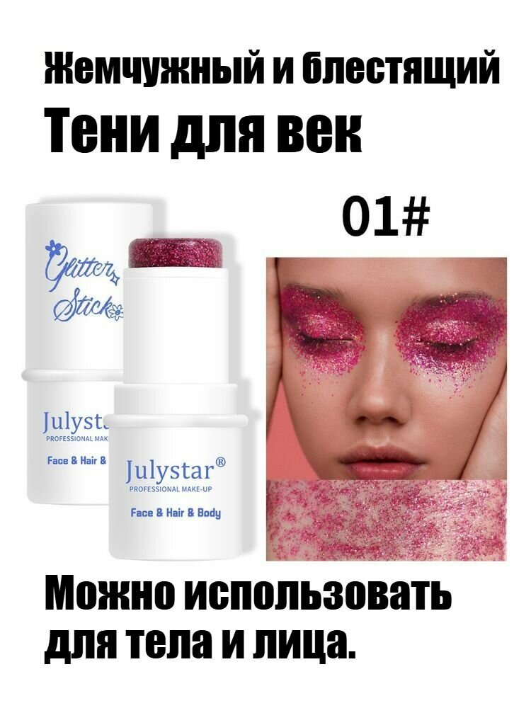 Перламутровый Стик-шиммер Для Тела, Можно Использовать Для Тела И Лица.
