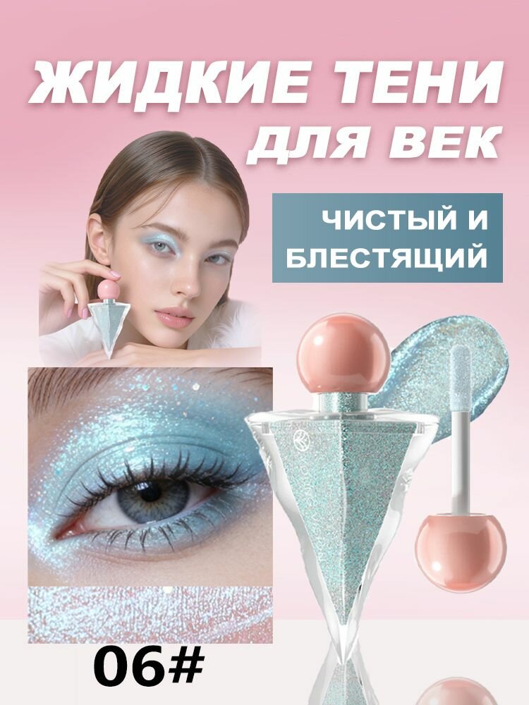 Треугольные жидкие тени для век