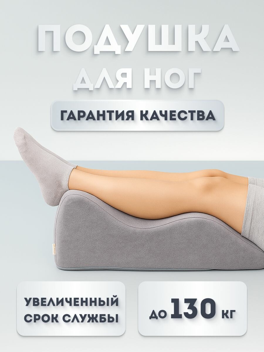 Подушка под ноги ортопедическая от YOKA HOME