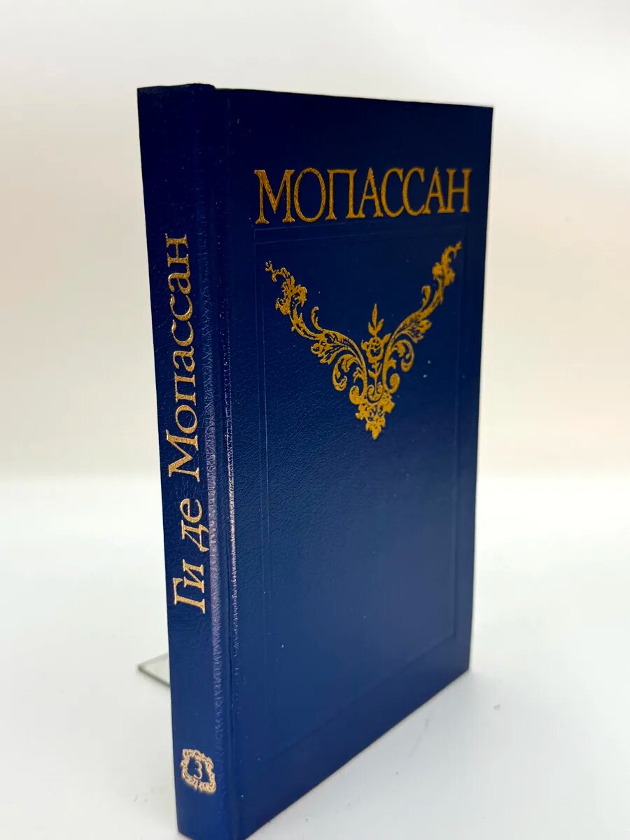 Ги де Мопассан. Мопассан