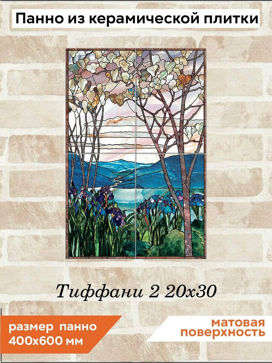 Панно из керамической плитки Тиффани 2 20х30
