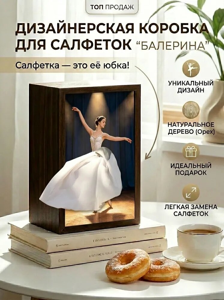 Салфетница 1 шт.