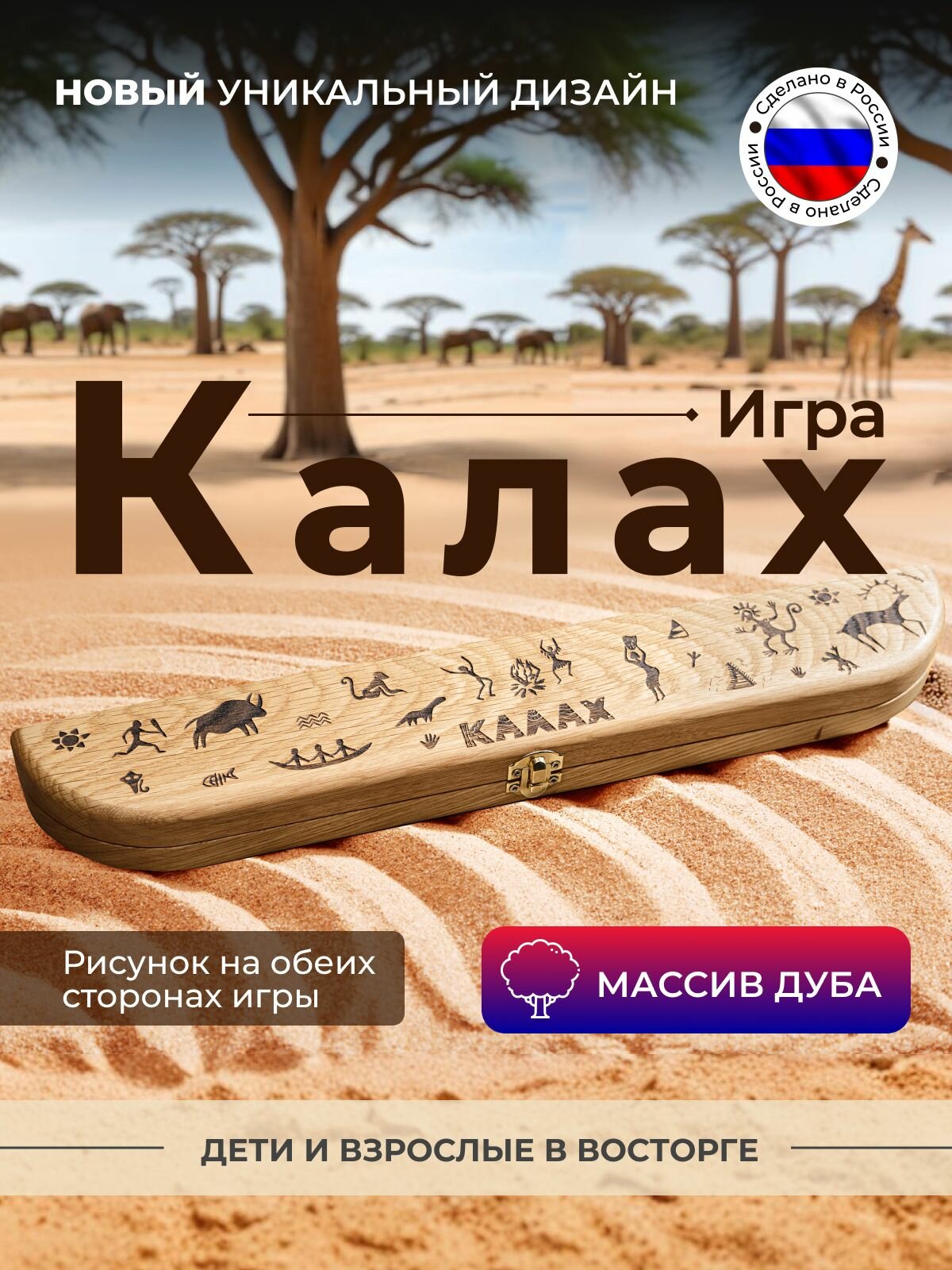 Настольная игра Калах или Манкала
