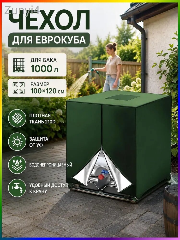Чехол на теплицу, парник Искусственные материалы, 0.12x0.13 м, 1 шт