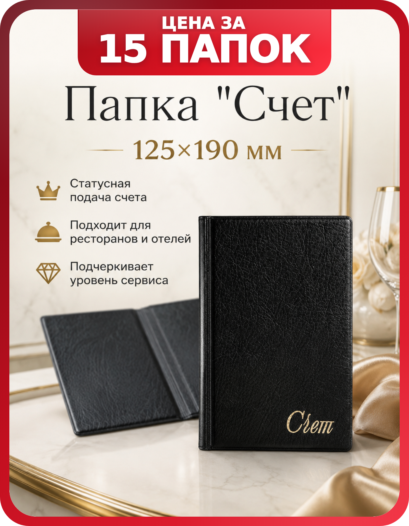 Папки счет 15 шт для кафе и ресторанов