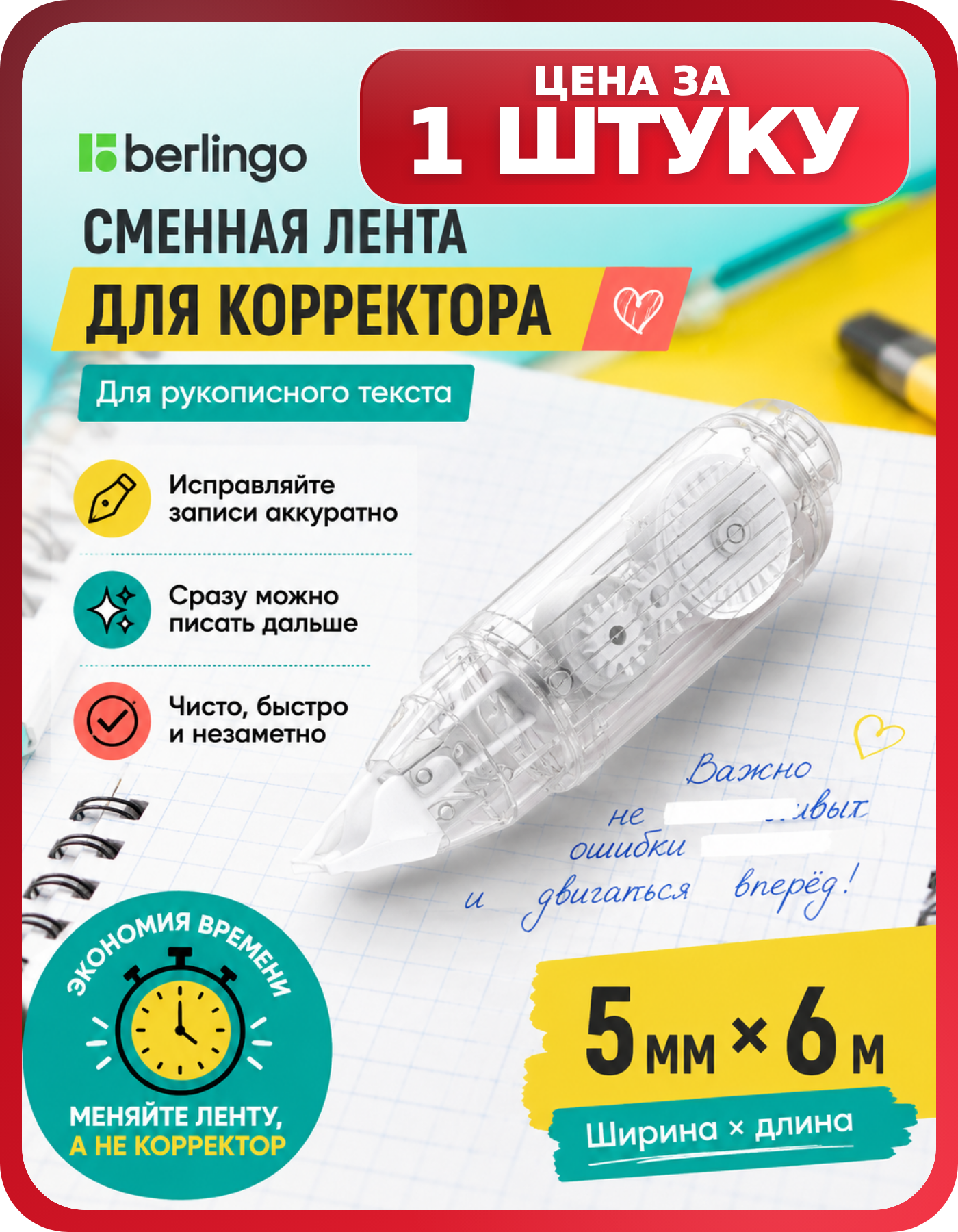 Замазка ленточная Berlingo 5 мм × 6 м, сменная, 1 шт.