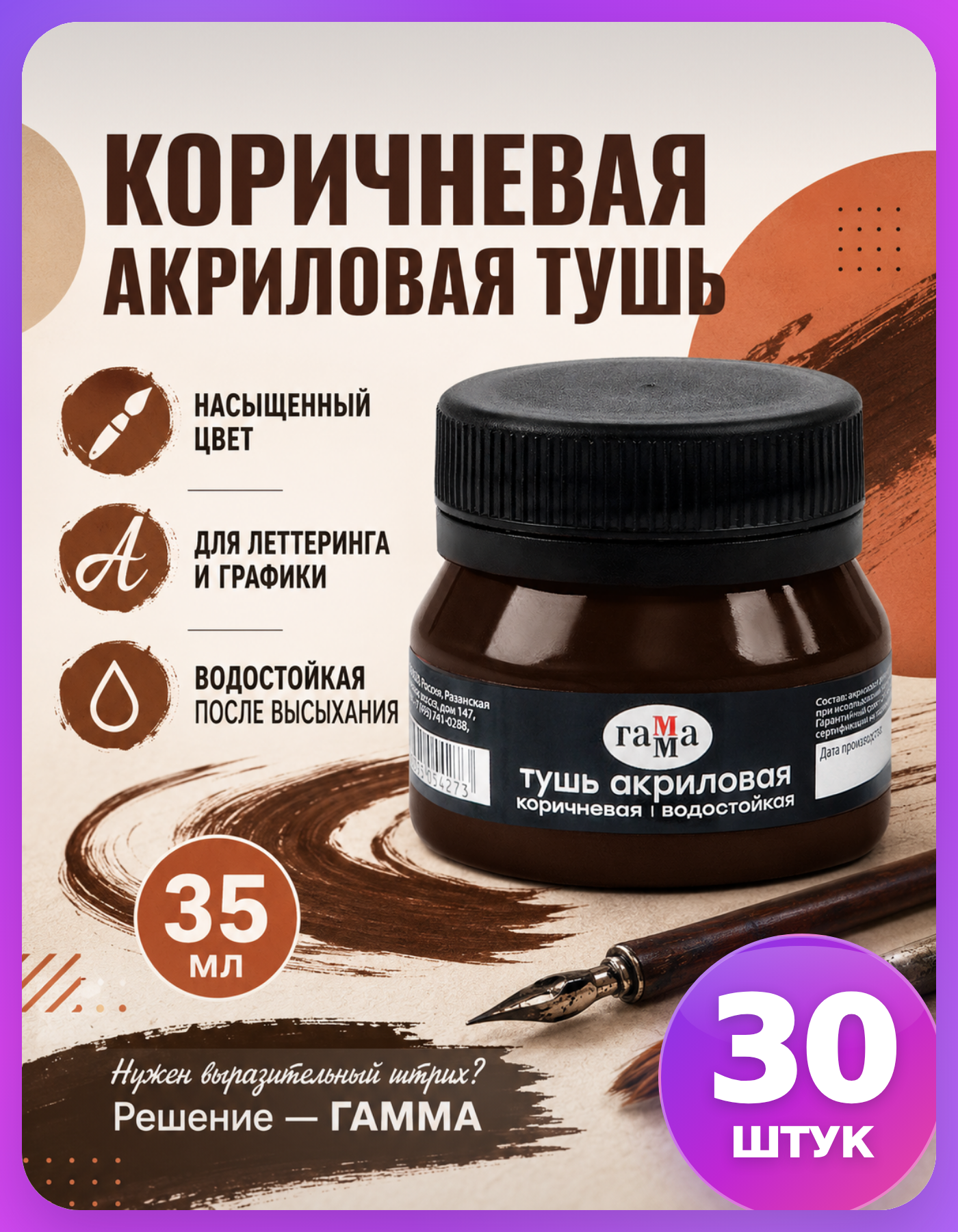 Акриловая тушь для творчества Гамма, 30 шт