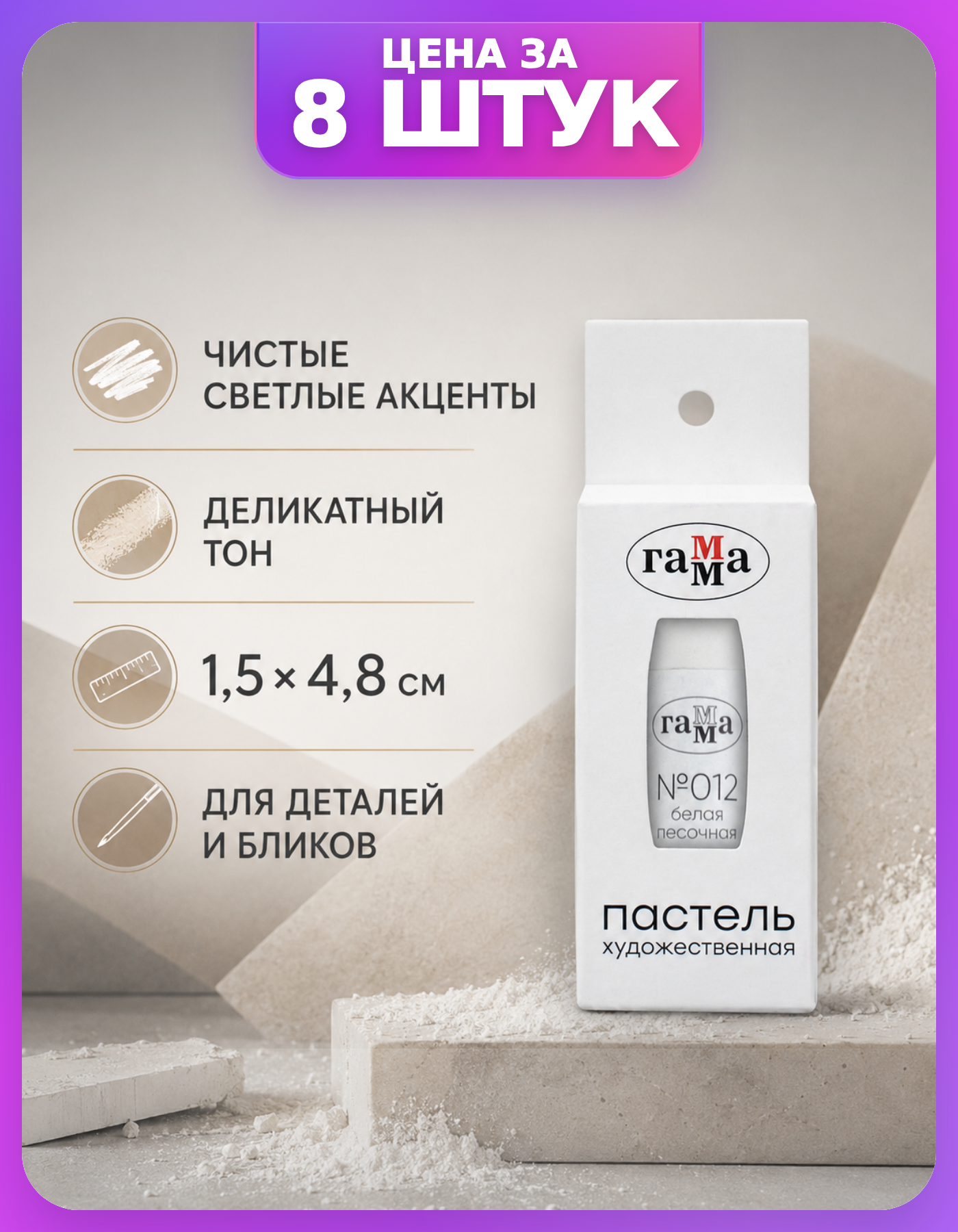 Пастель Гамма художественная сухая, комплект 8 шт