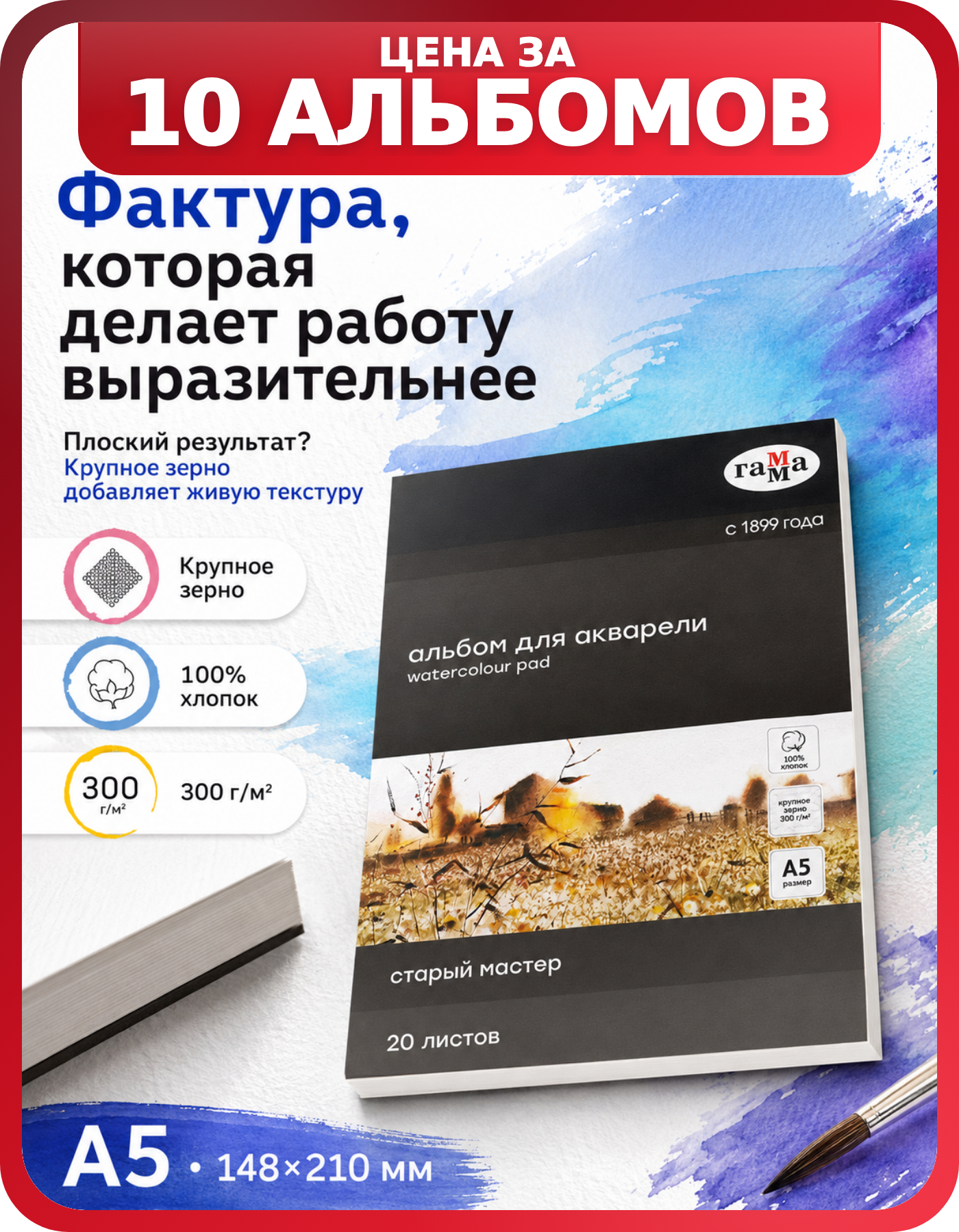 10 альбомов А5 для рисования акварелью Гамма