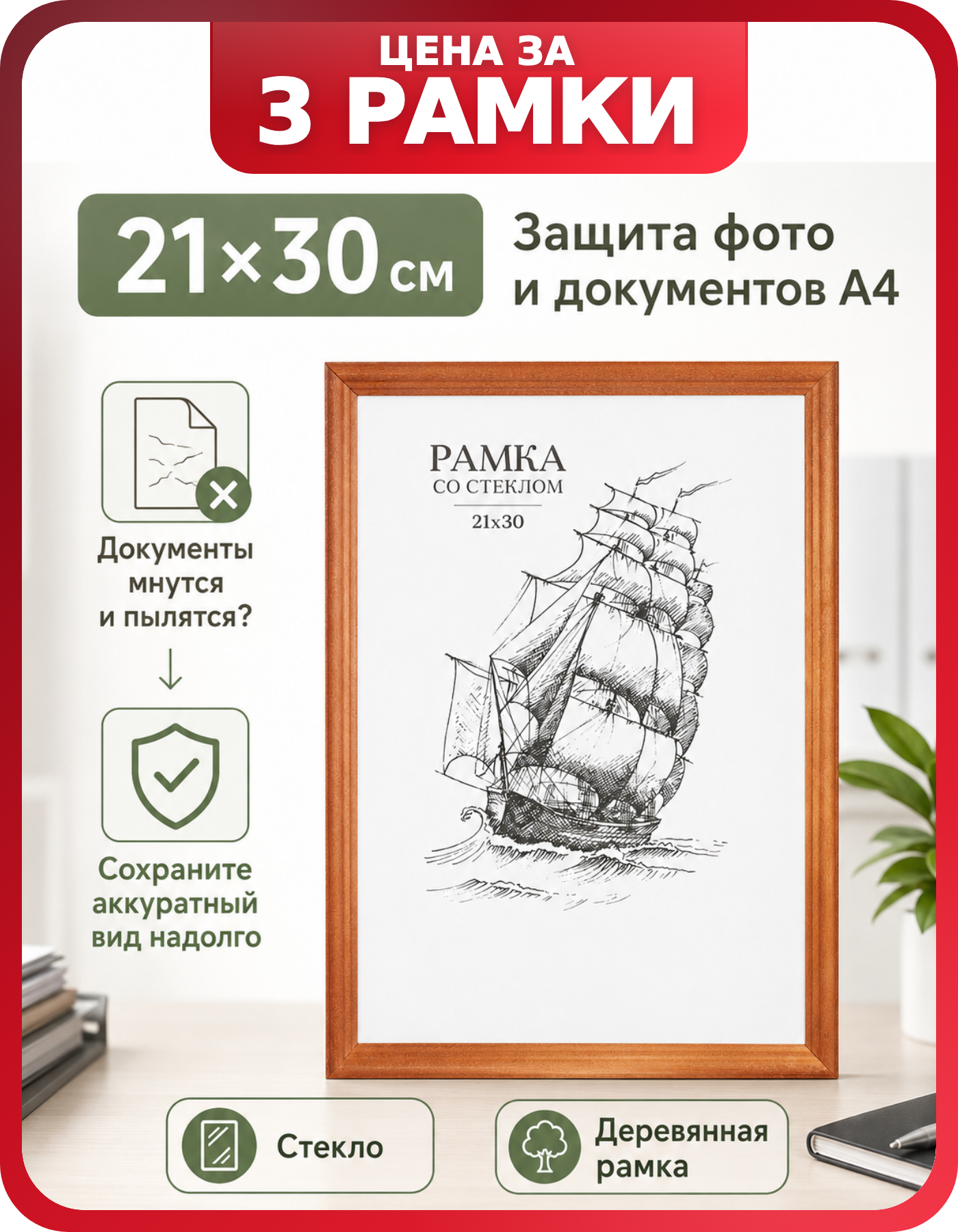 Рамка 21х30 см для фото и документов, деревянная, 3 шт.
