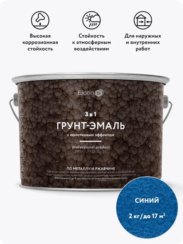 Грунт-эмаль 3 в 1 молотковая краска по металлу, по ржавчине, быстросохнущая, полуглянцевое покрытие, синяя, 2 кг