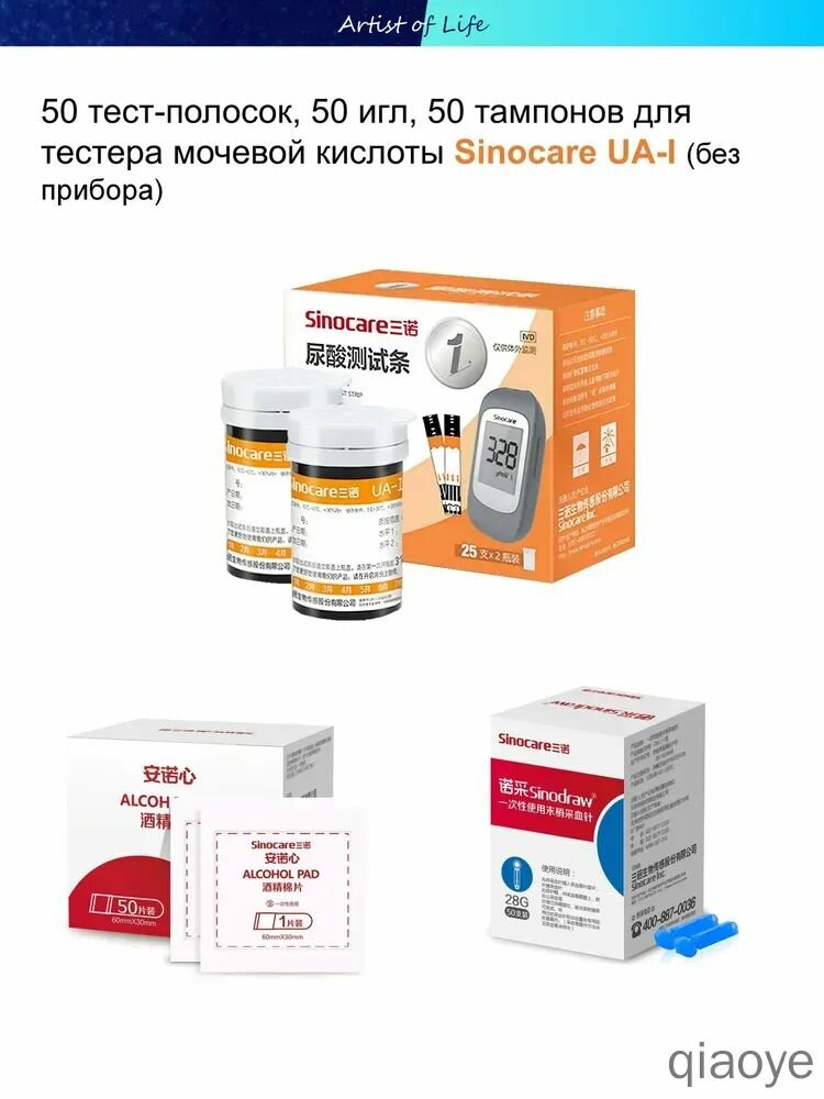 50 тест-полосок, 50 игл, 50 ватные диски для тестера мочевой кислоты Sinocare UA-I (без прибора) расходные материалы для анализатора мочевой кислоты комплект тест-полосок игл и ватных дисков