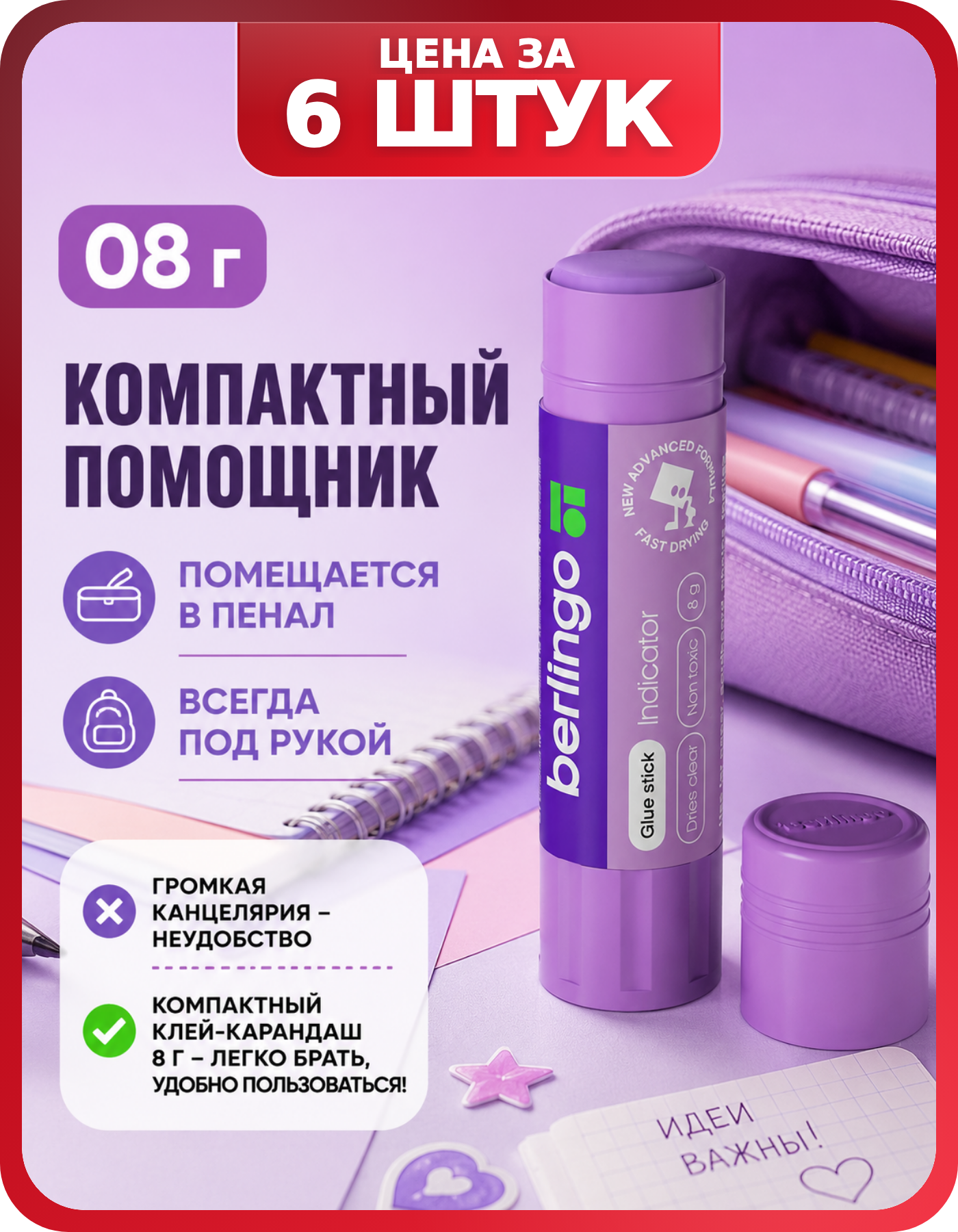 Клей-карандаш с индикатором 6 шт по 8 г