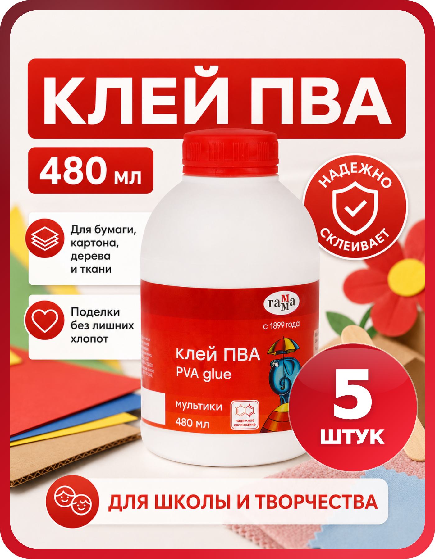 Клей для школы и уроков труда ПВА, 5 шт