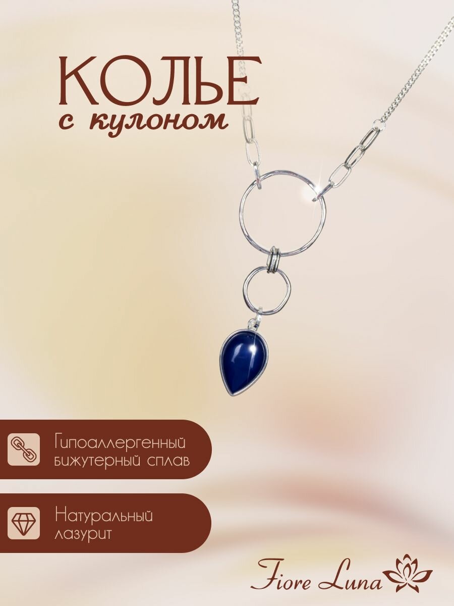 Колье