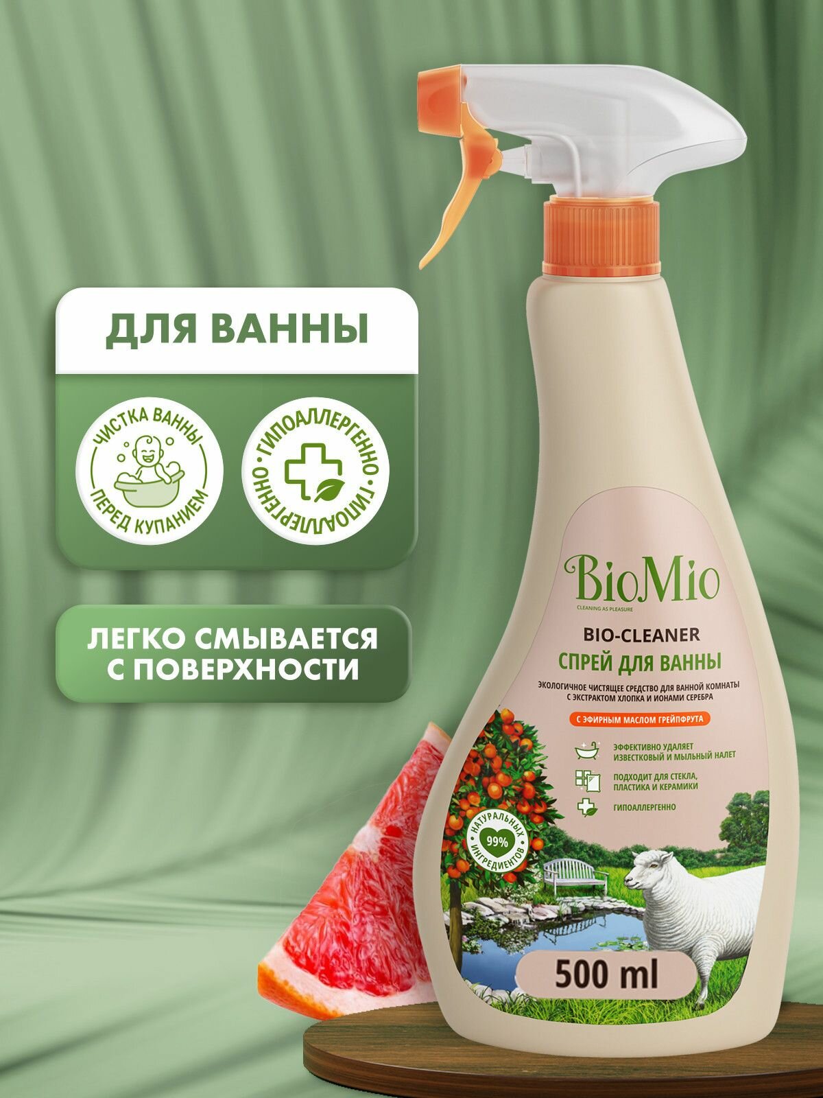 Чистящее средство для ванной комнаты BioMio (БиоМио) Bathroom Cleaner, экологичное, с эфирным маслом грейпфрута, 500 мл