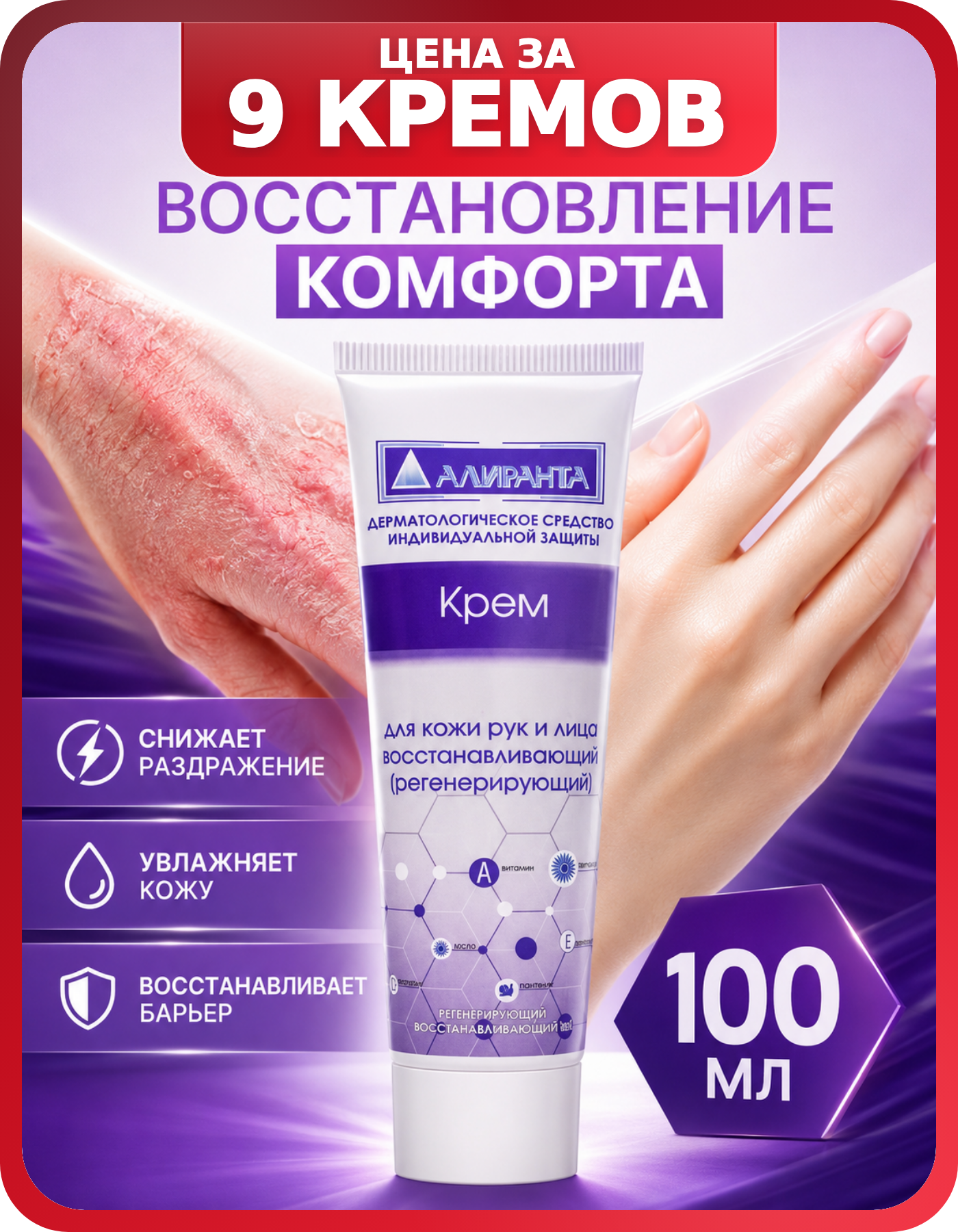 Крем для рук комплект 9 шт алиранта 100 мл