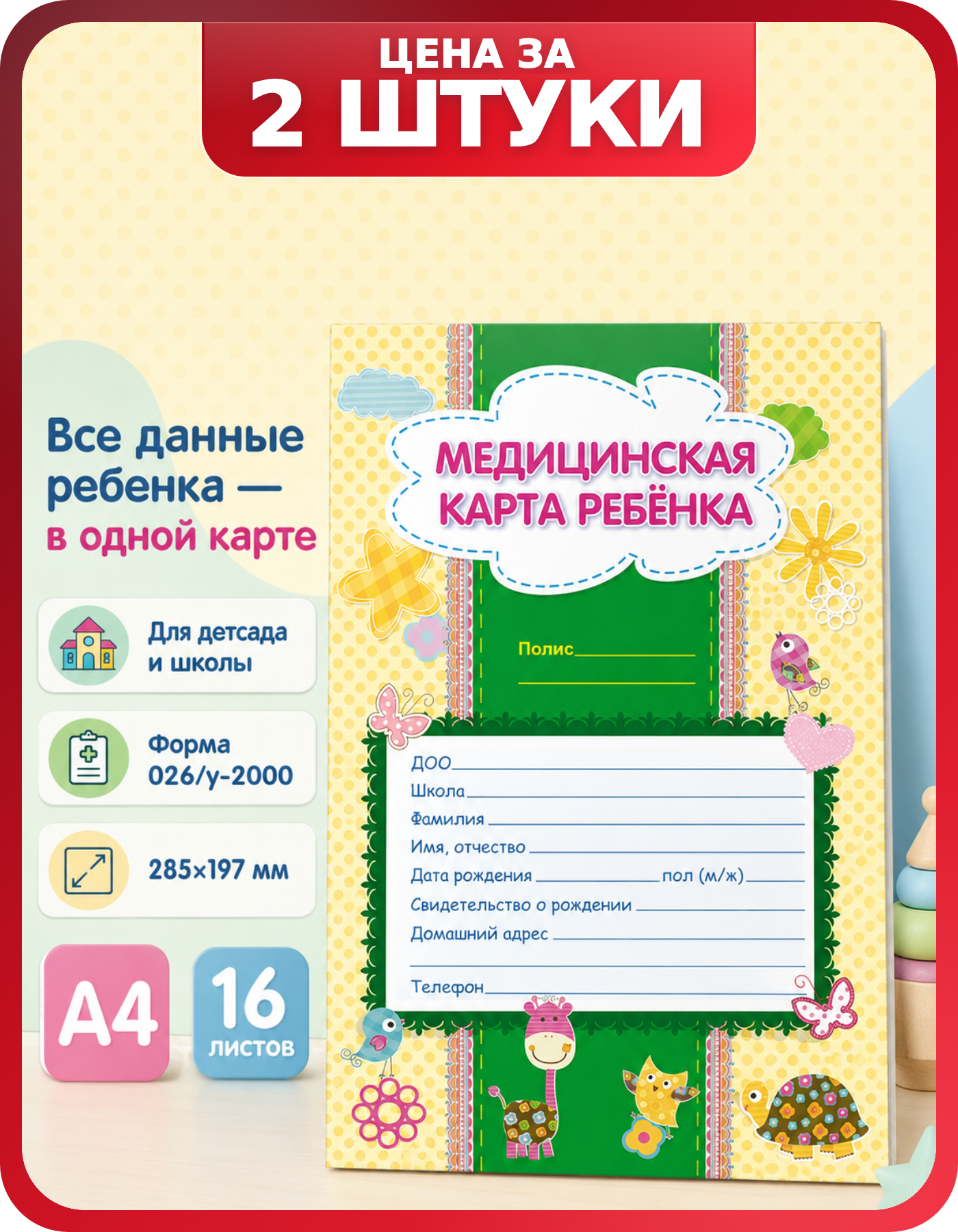 Мед карты ребенка на скрепке А4, комплект 2 штуки