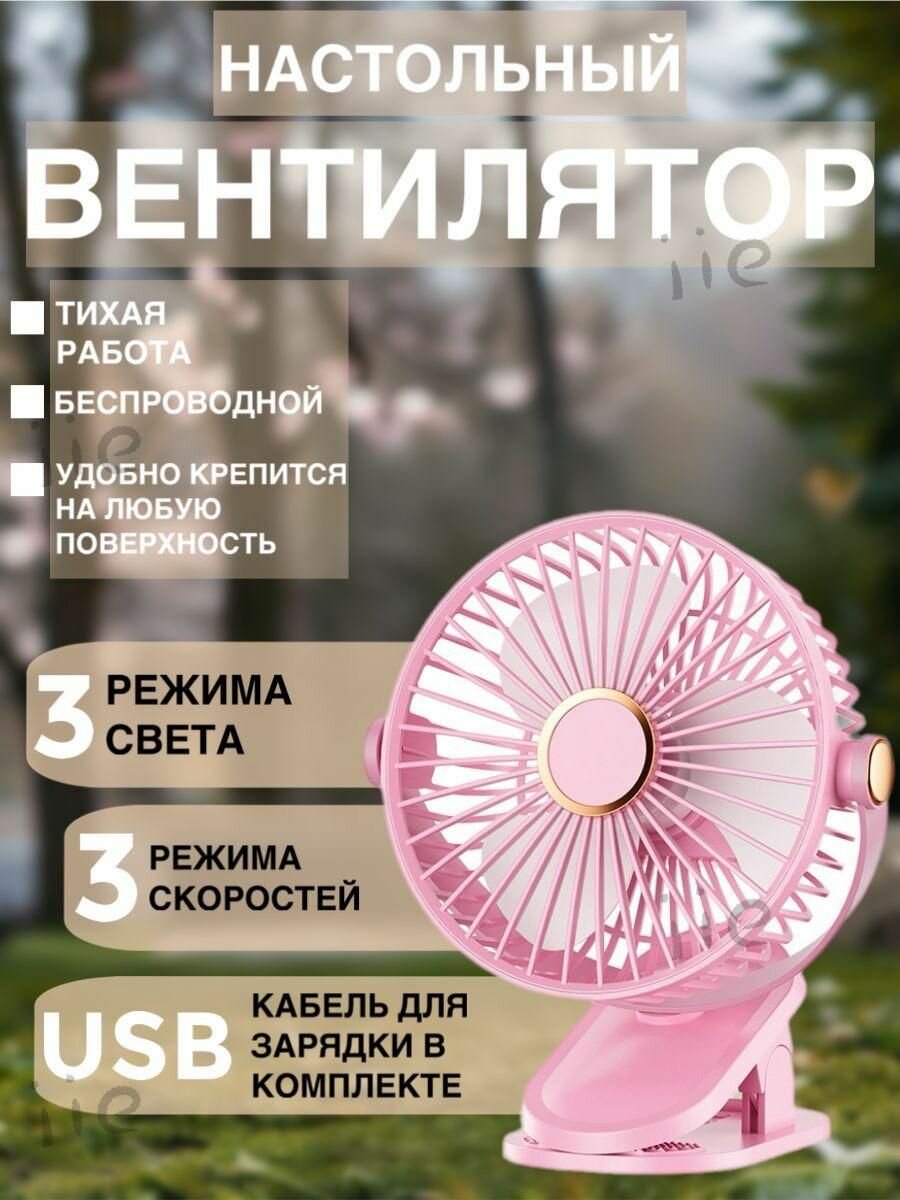 Портативный вентилятор Настольный вентилятор, светло-розовый, розовый переносной для стола