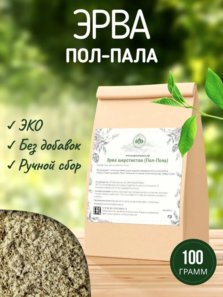 Эрва шерстистая (Пол-Пала) трава (100 гр), фито чай - Родные Травы - Заготавливаем лучшее.