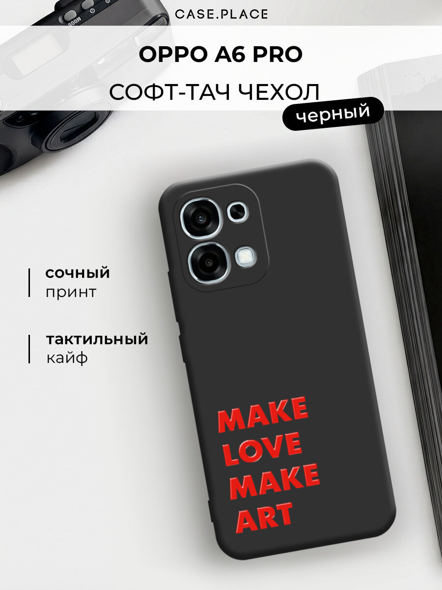 Чехол на Oppo A6 Pro / Оппо A6 Про c принтом Make art 1