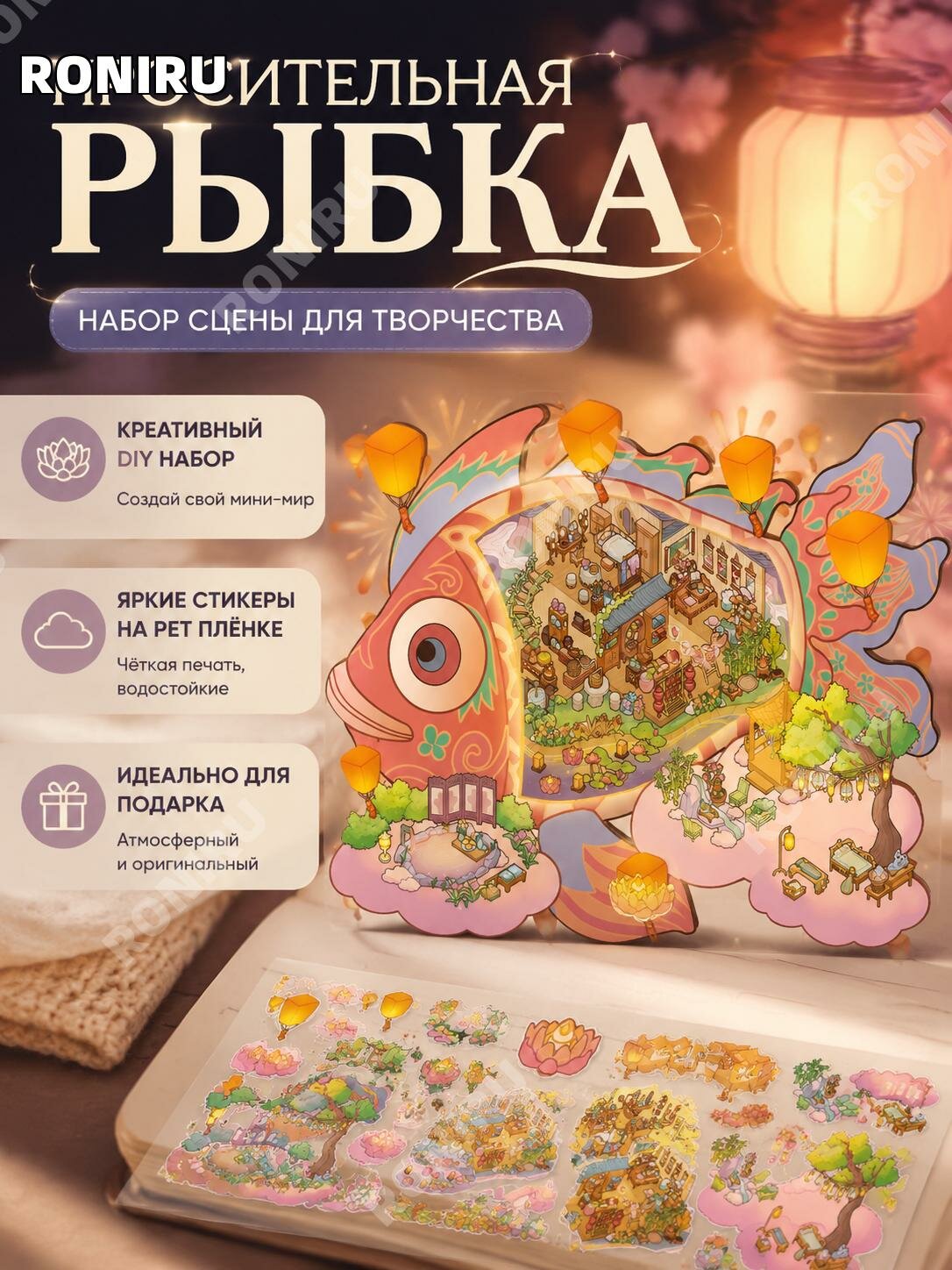 PET-стикеры для скрапбукинга «Рыба желаний», 21 х 29,6 см