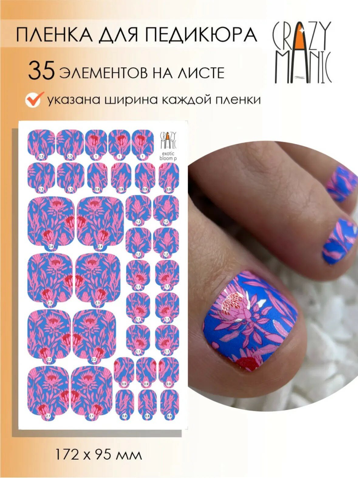 Плёнки для ногтей для педикюра Exotic Bloom p