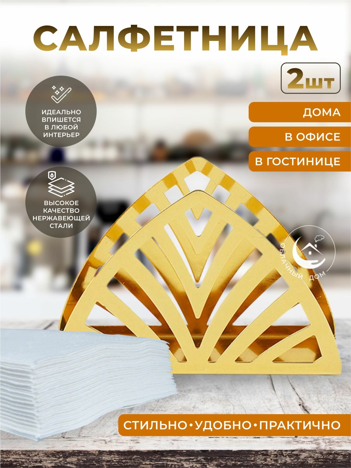 Салфетница держатель для салфеток 2 штуки