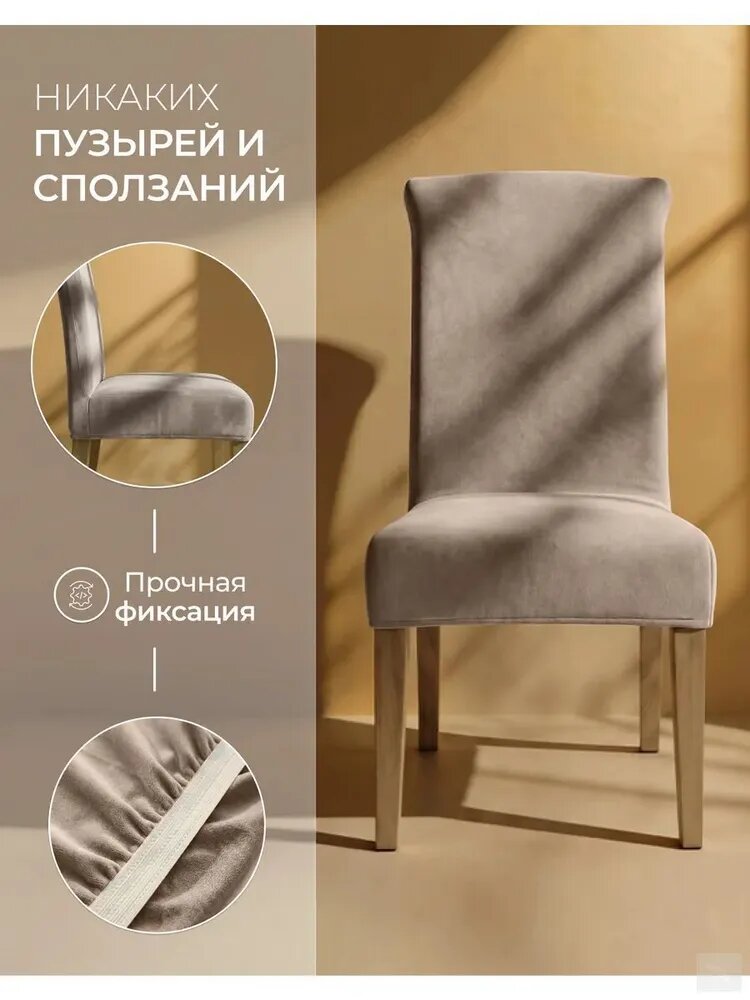Чехол на мебель для стула — фото 1