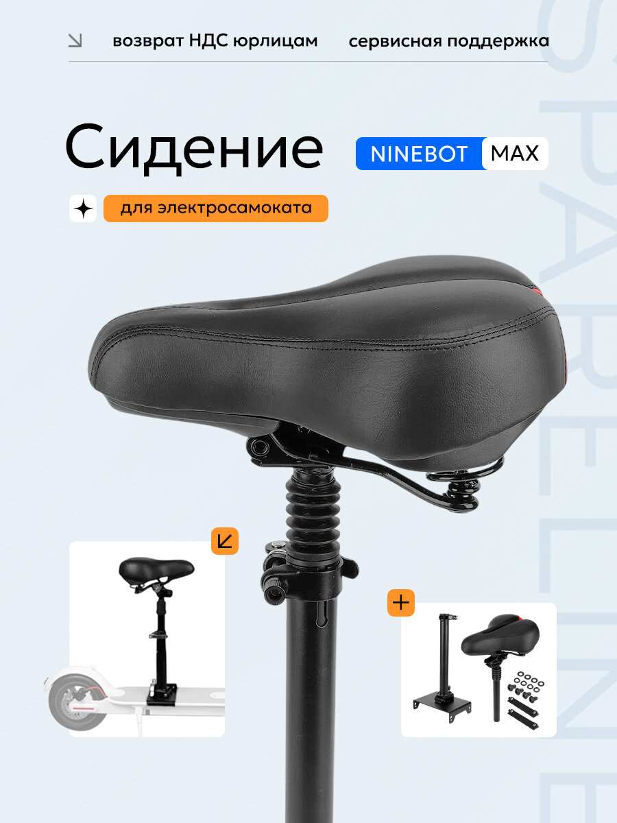 Сиденье, кресло с креплением деки для электросамоката Ninebot KickScooter MAX G30