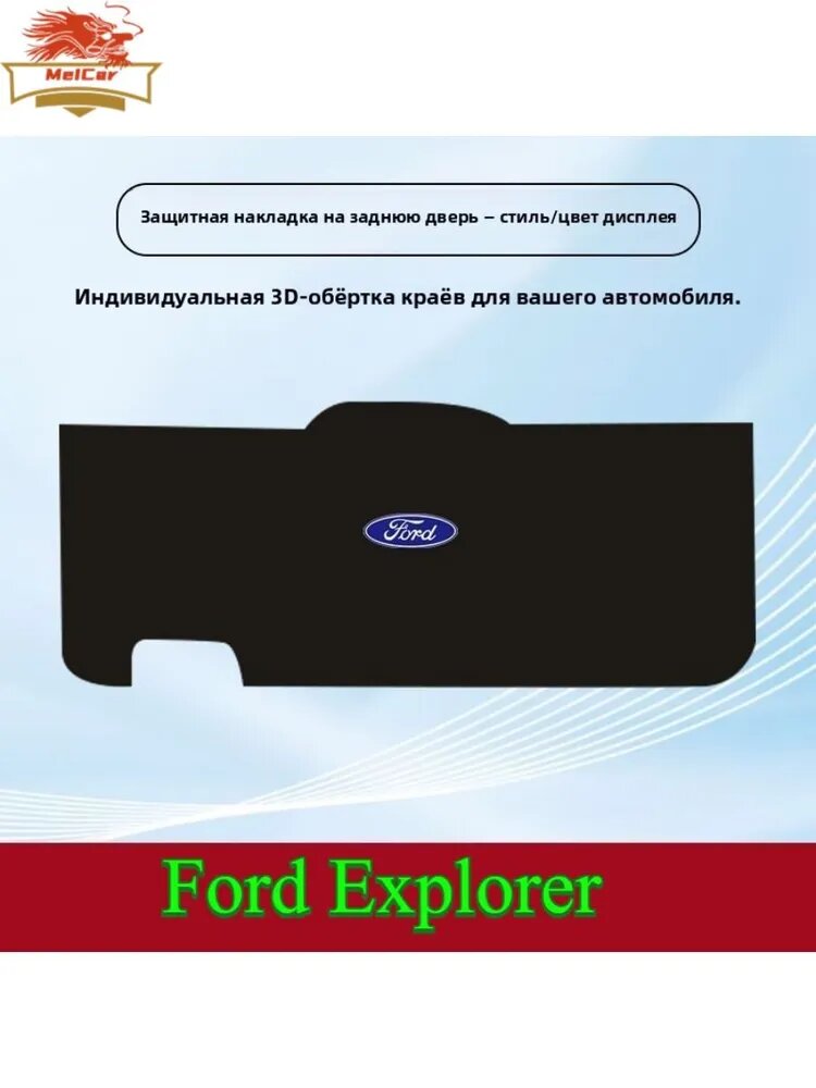 2011-2019 Ford Explorer Коврик для защиты двери багажника автомобиля от ударов из кожи, ford explorer Автозапчасти