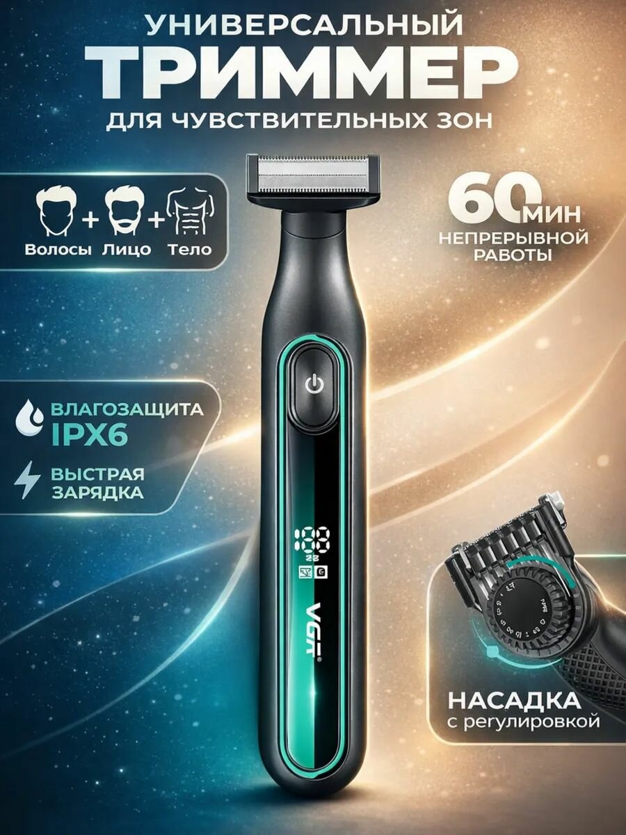 Триммер для бороды — фото 1