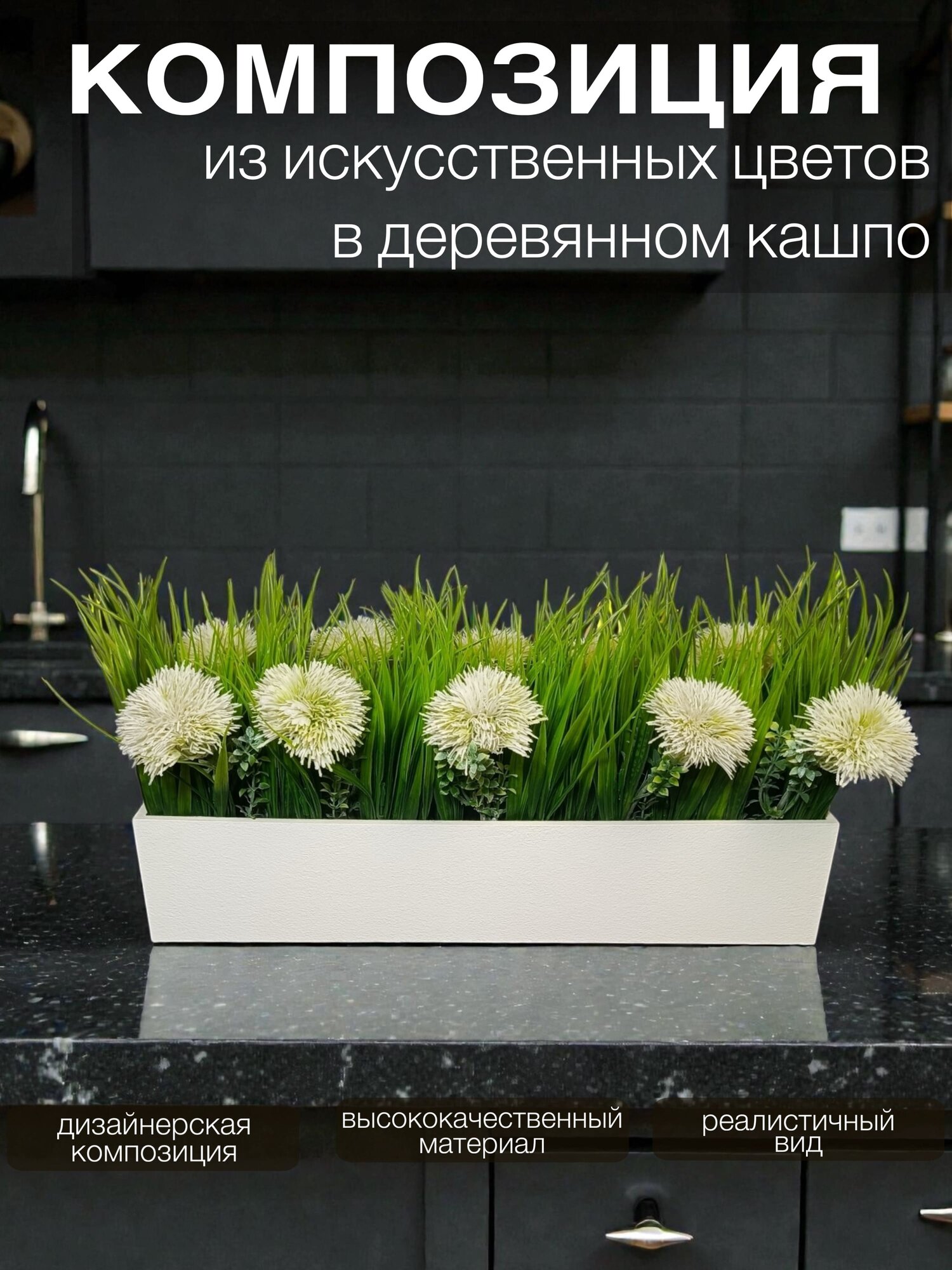Композиция из искусственных цветов 10826 ArtiDecor. в деревянном кашпо белого цвета