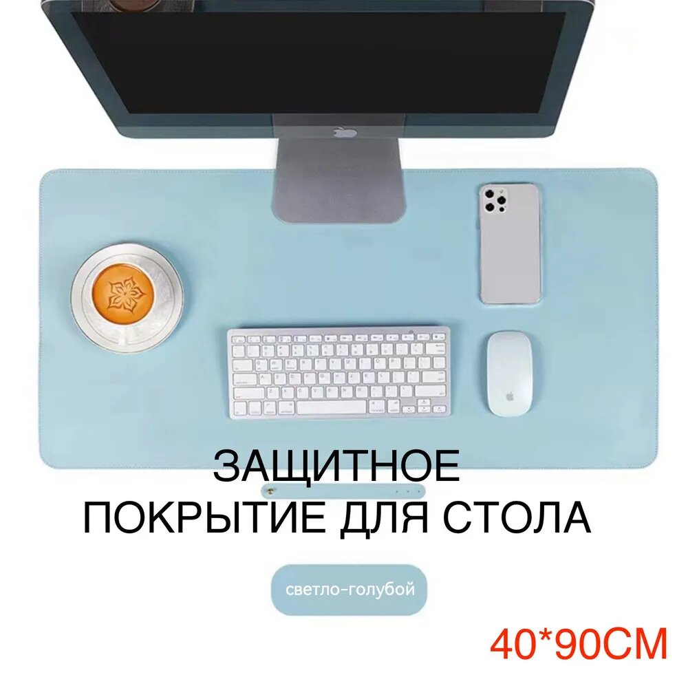 Коврик для стола 90 см x 40 см искусственная кожа светло-голубой