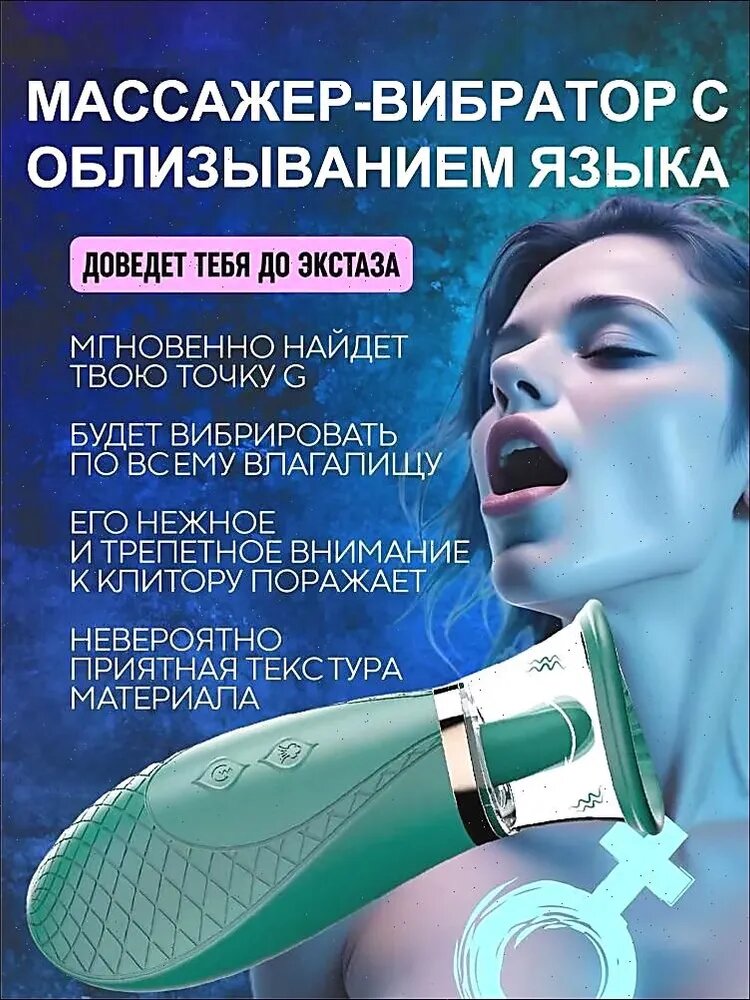 Вибратор для женщин вакуумный Язык