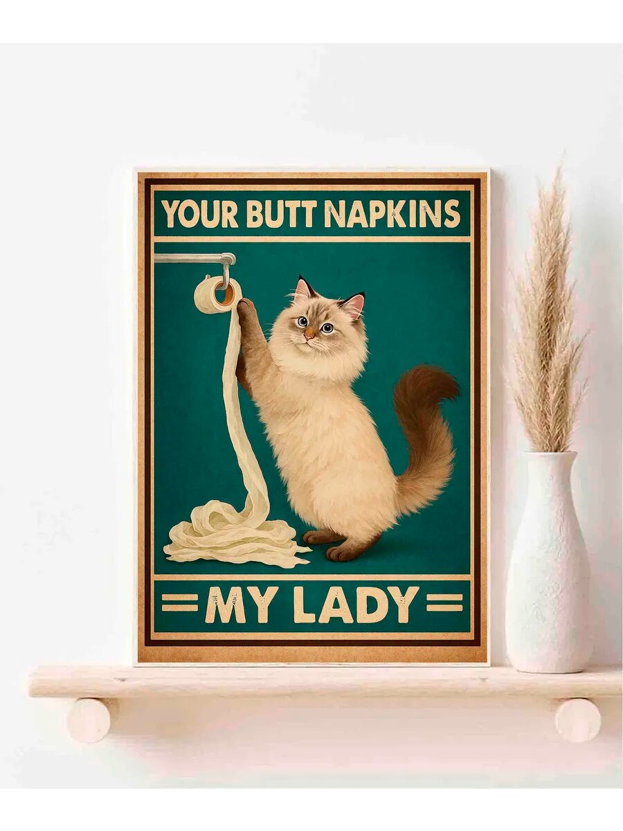 Невский маскарад, Your Butt Napkins My Lady, Плакат 30x42см