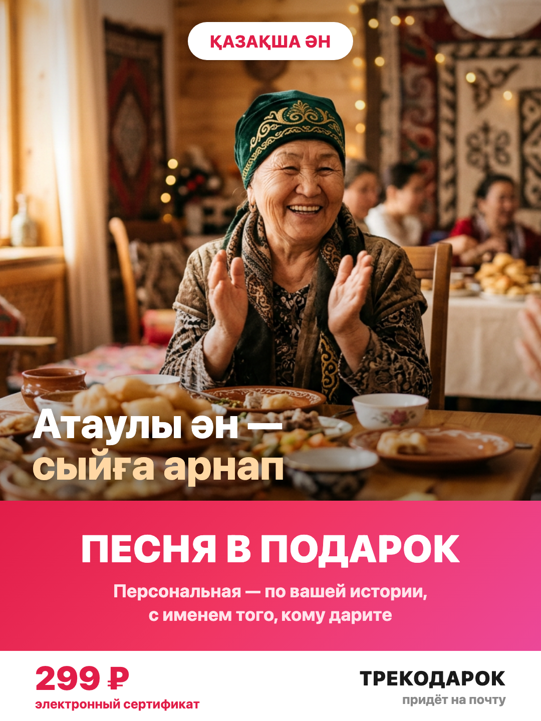 Именная песня на казахском — персональный трек в подарок | музыкальное поздравление