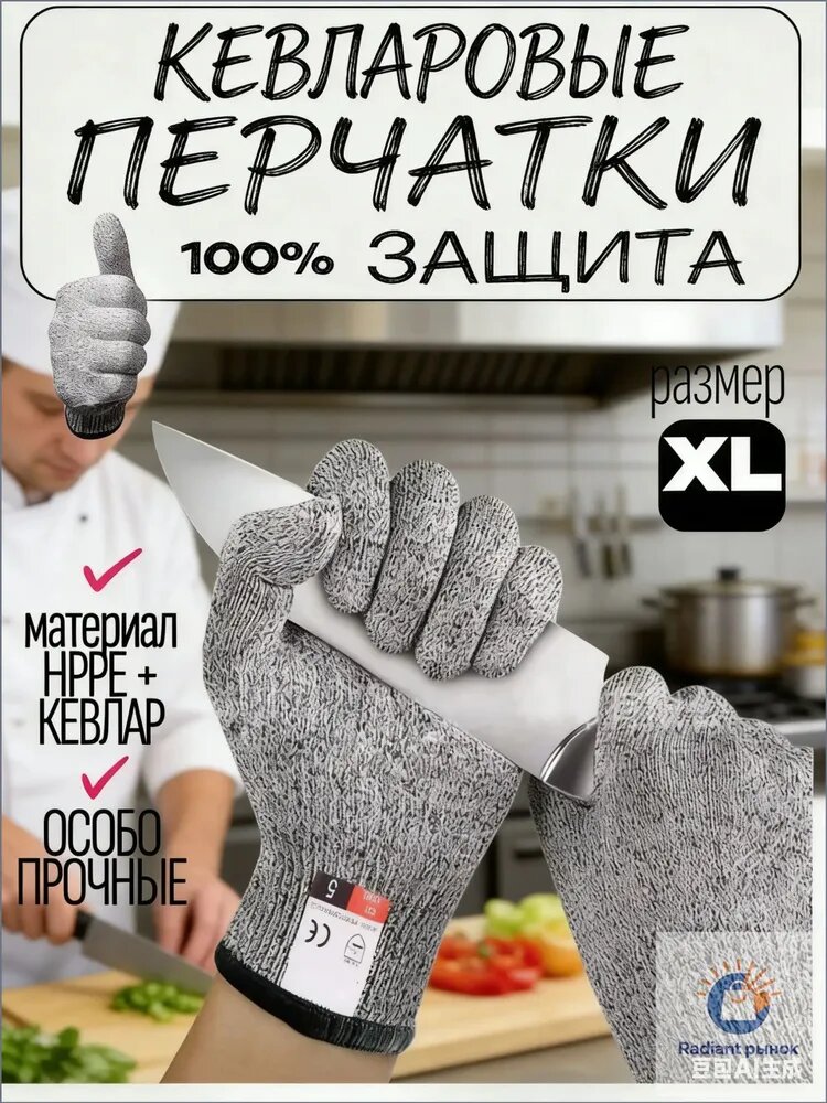 Перчатки из нержавеющей стали, XL, антипорезные