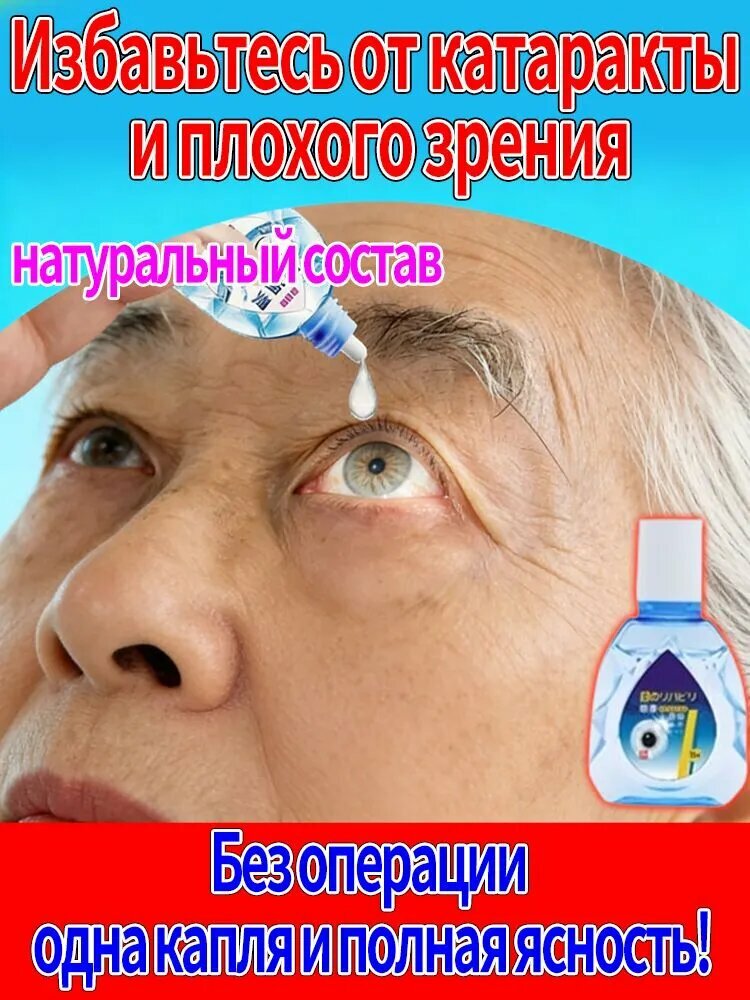 Капли при катаракте для профилактики Япония