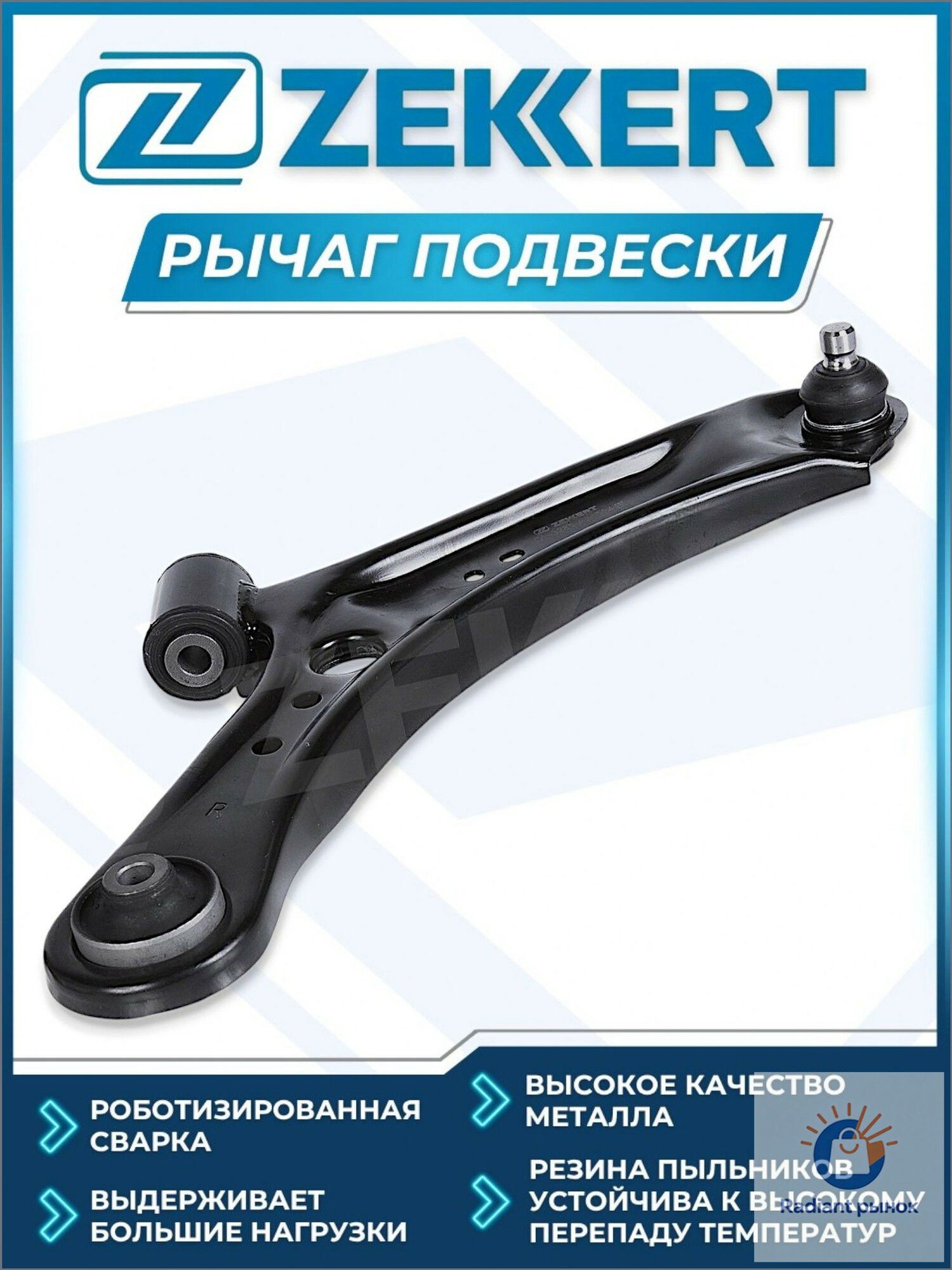 Рычаг подвески, арт. QL-3285, 1 шт.