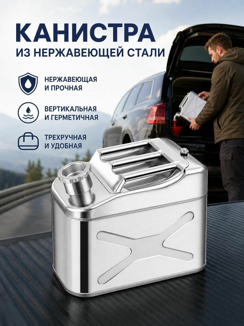 Канистра из нержавеющей стали 20 л для бензина, с крестообразным усилением, герметичной крышкой и ручкой