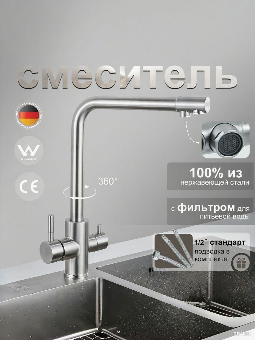 Двухвентильный Cмеситель(кран) Кухня U011 нержавеющая сталь С краном для питьевой воды сатин